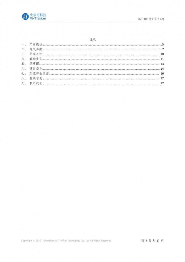 ESP-01F-2M datasheet page 4