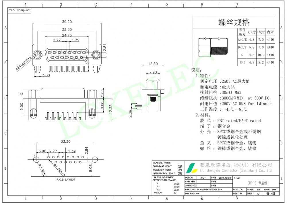LCK-205A15FJ2A00B1A DP15 female connector lock drawing