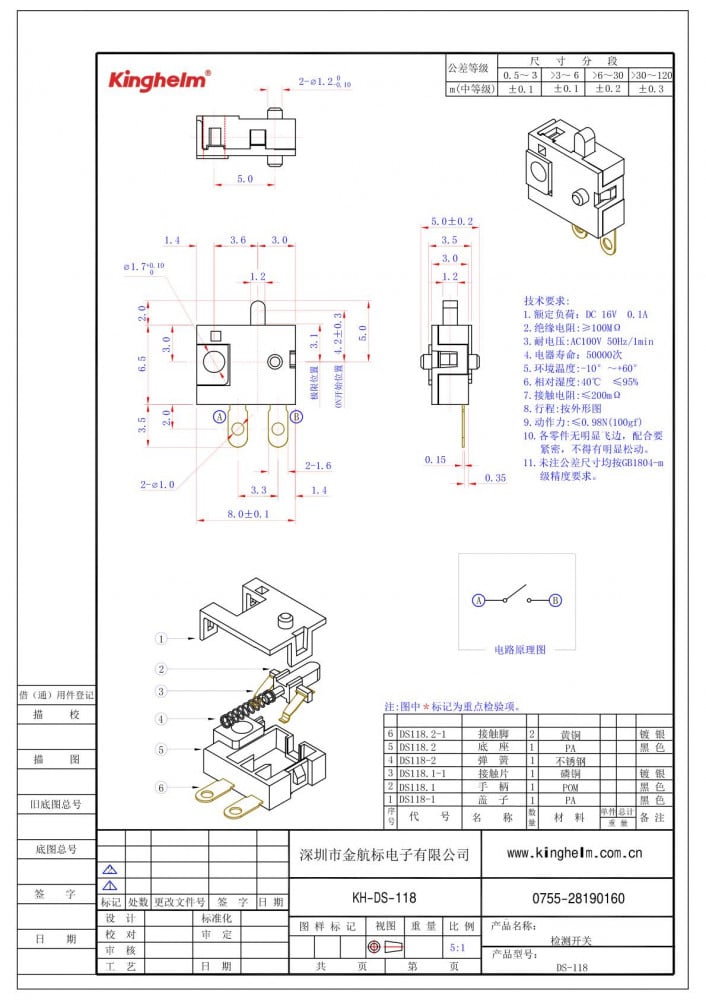 KH-DS-118 technical document page 2