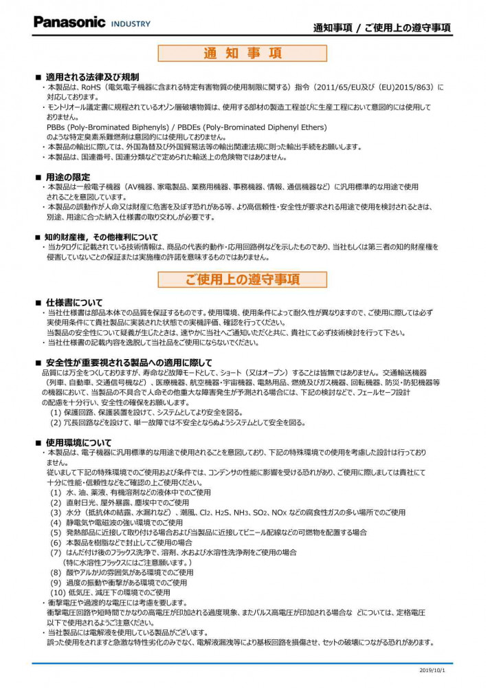 Panasonic POSCAP TPF series datasheet page 4