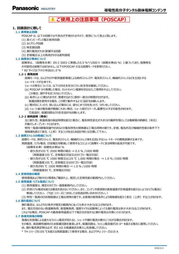 Panasonic POSCAP TPF series datasheet page 5