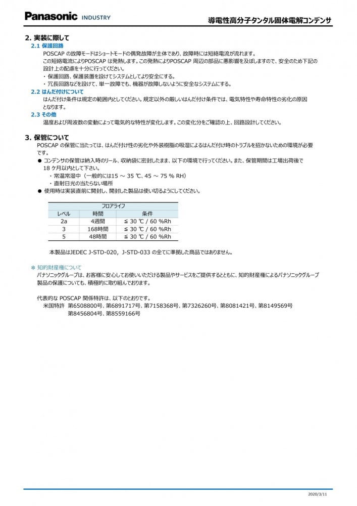 Panasonic POSCAP TPF series datasheet page 6