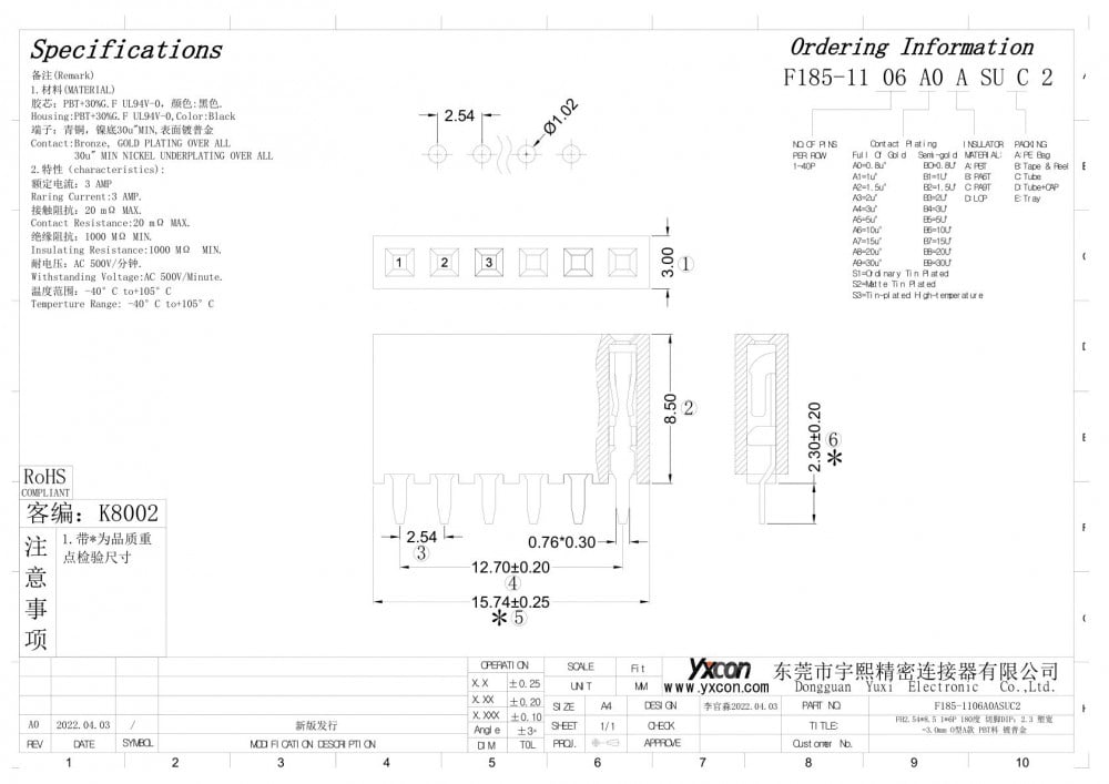 Yxcon F185-1106A0ASUC2 technical document page