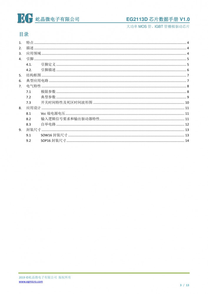 EG2113D datasheet page 3