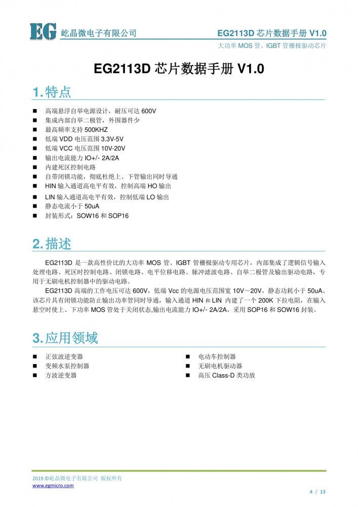 EG2113D datasheet page 4