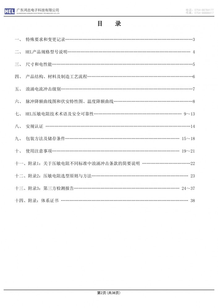 HEL 14D391K approval sheet page 2
