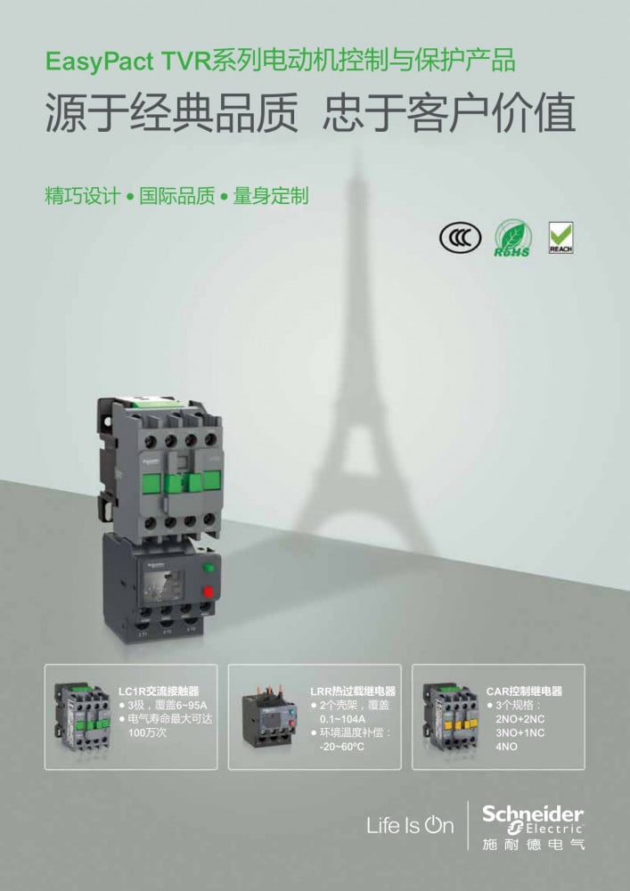 EasyPact TVR catalogue page 4
