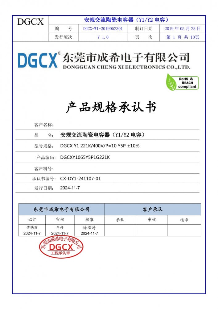 DGCX product approval document page 1