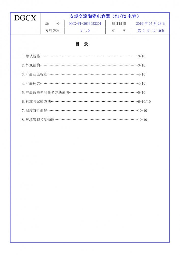 DGCX product approval document page 2