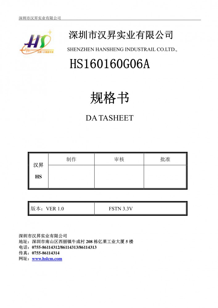 HS160160G06A datasheet page 1