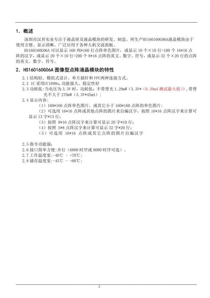 HS160160G06A datasheet page 3