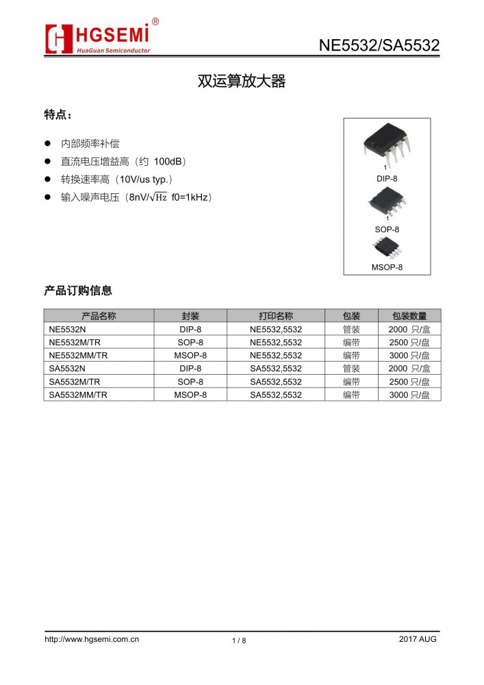 HGSEMI NE5532 datasheet page 1