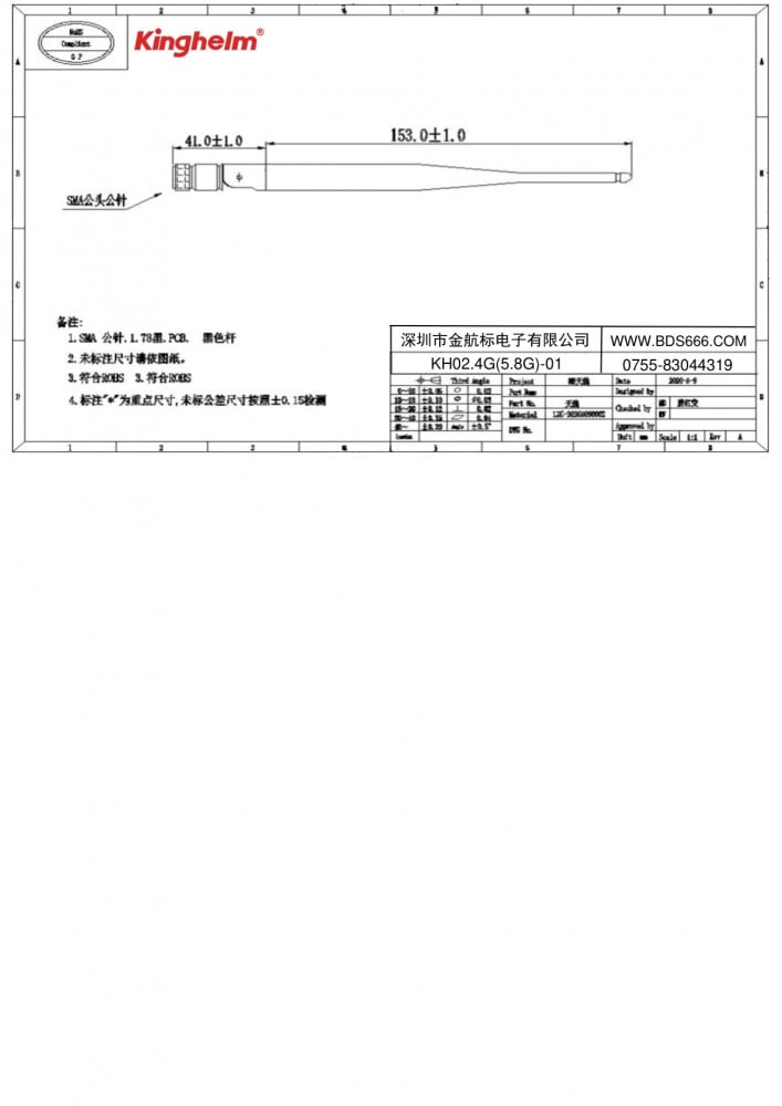 KH02.4G(5.8G)-01 technical drawing
