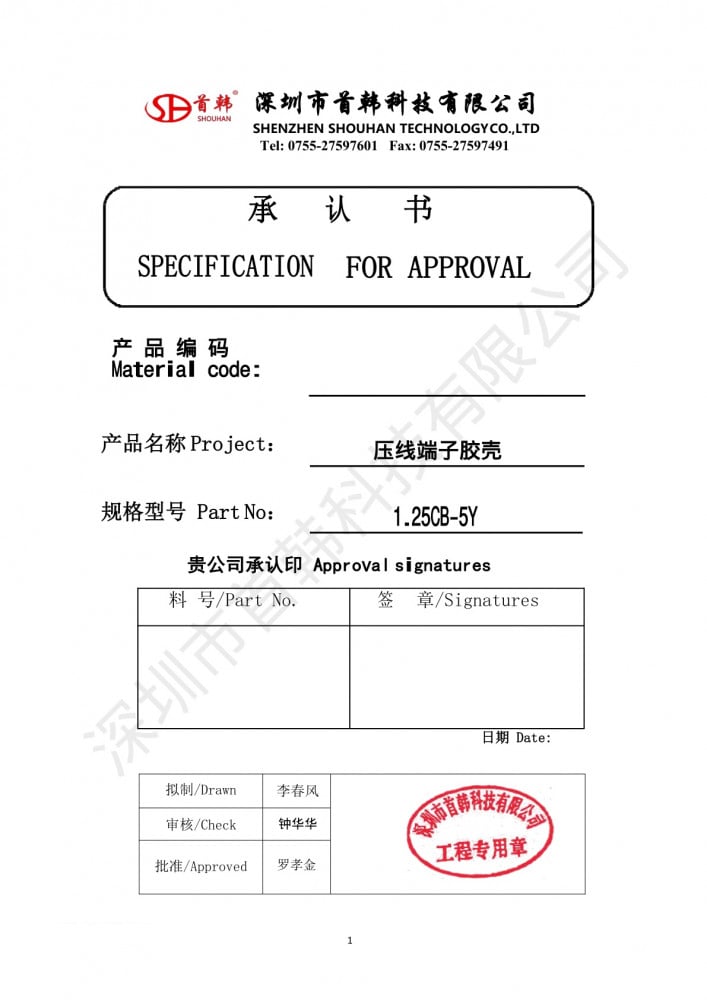 1.25CB-5Y approval document page 2