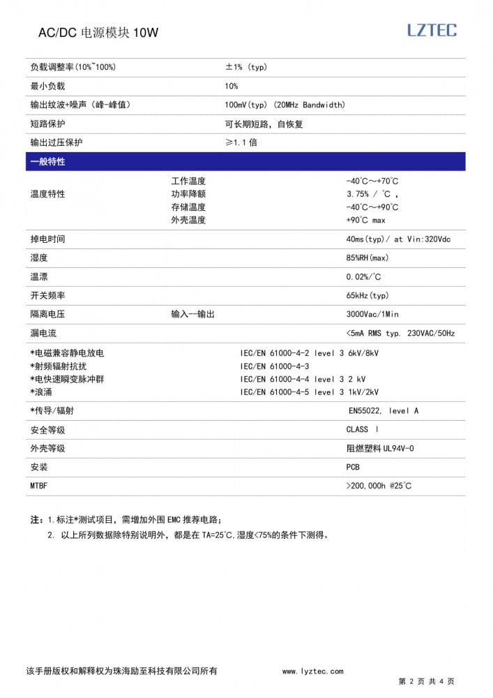 LD10-20B24 technical document page 2