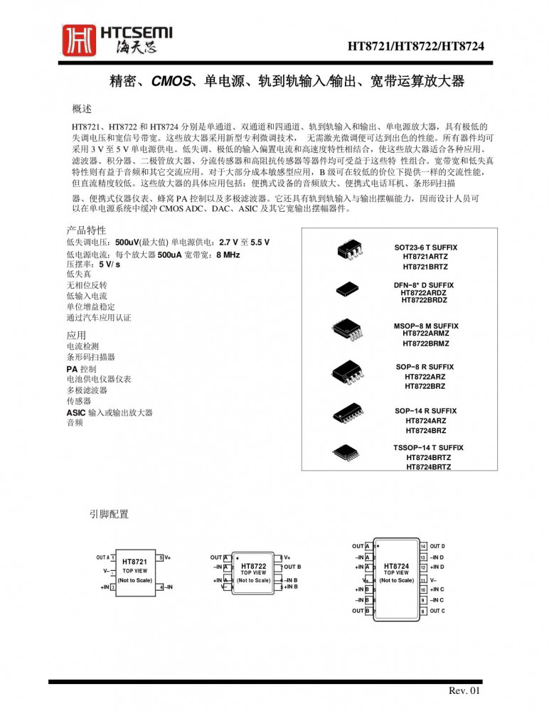 HT8722ARZ datasheet page 1