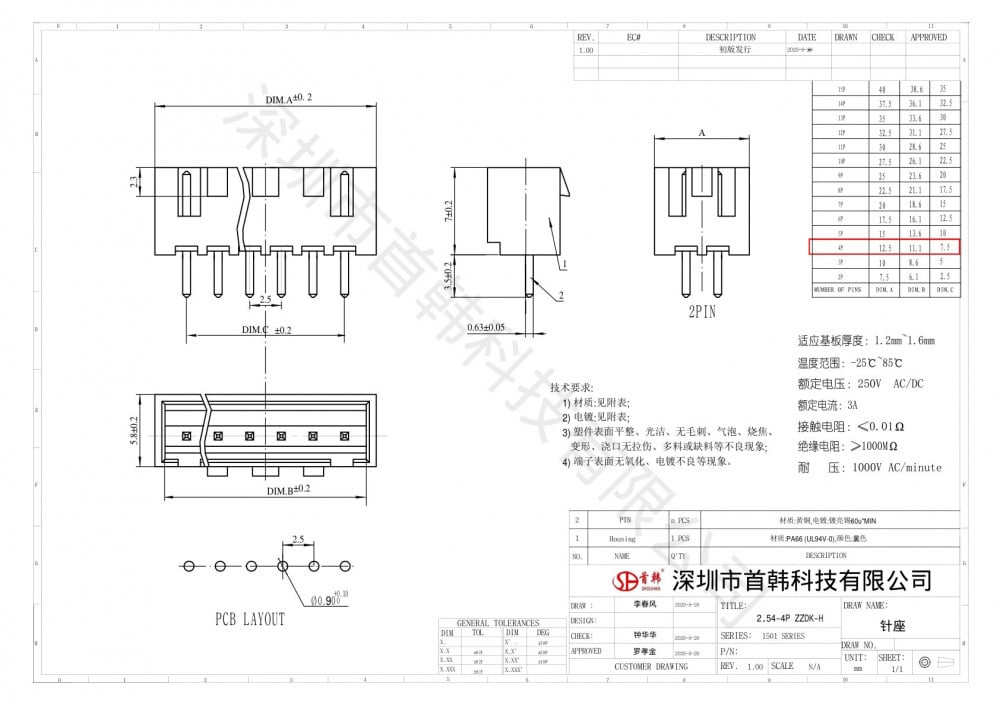 2.54-4P ZZDK-H specification page 1