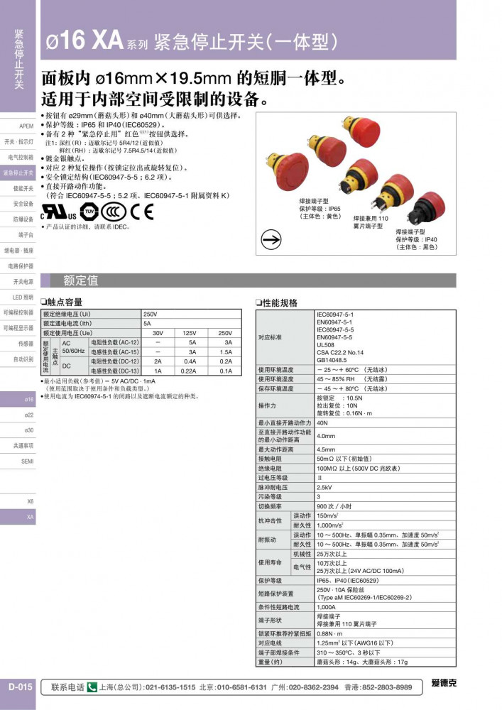 IDEC XN4E-BL413MR datasheet page 3
