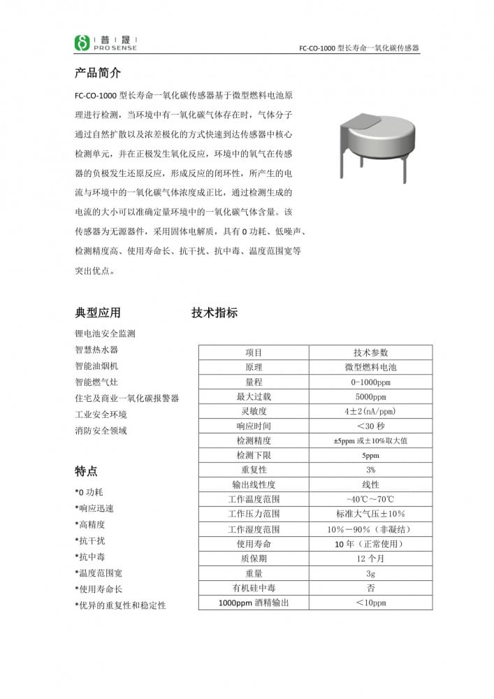 FC-CO-1000 technical document page 1
