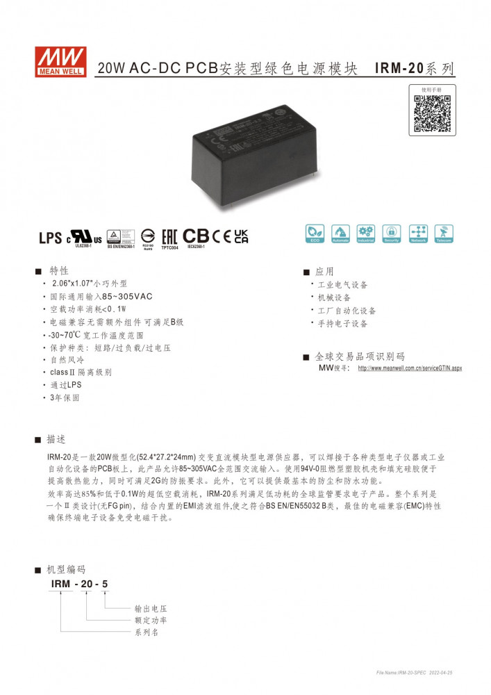 MEAN WELL IRM-20-5 product documentation page 1
