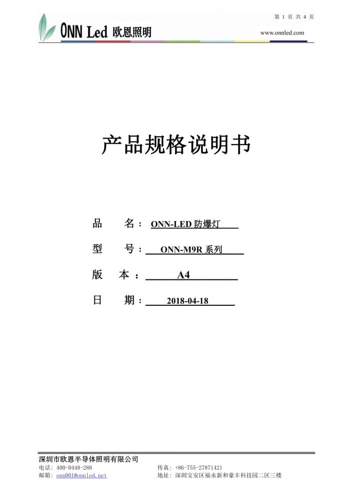 ONN M9R product document page 1