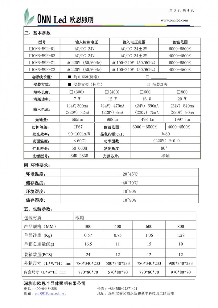 ONN M9R product document page 3