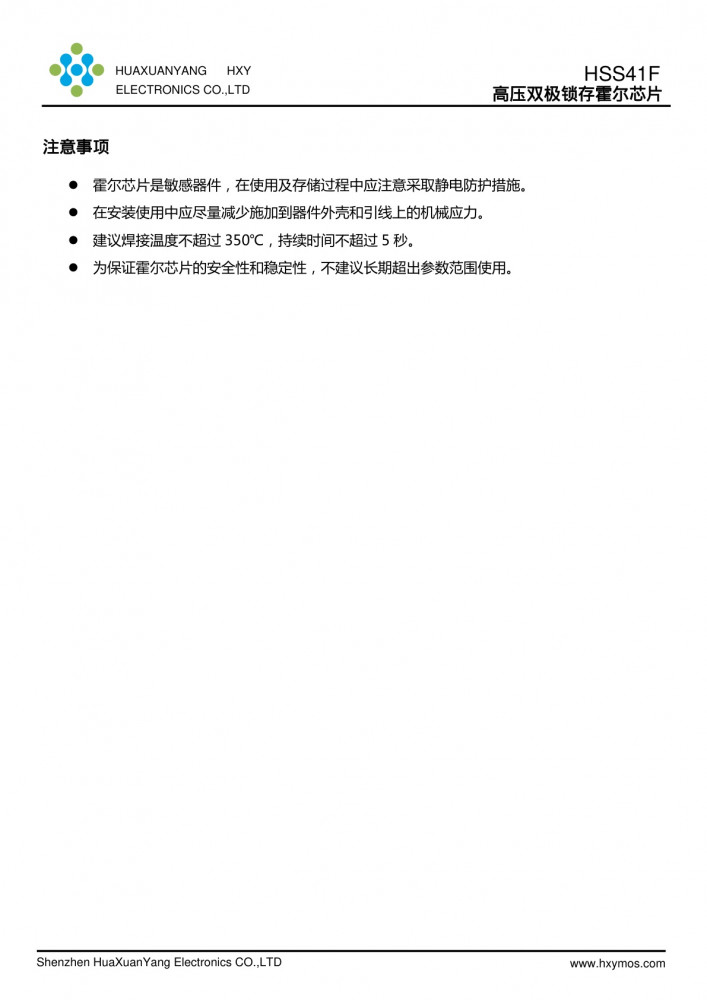 HSS41F datasheet page 5