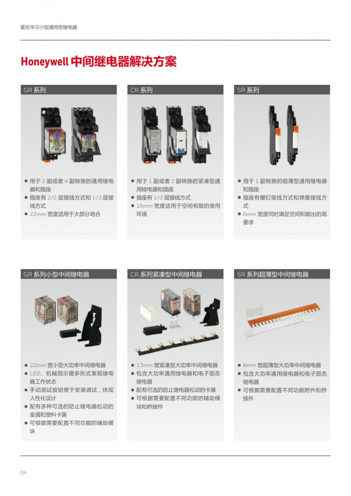 Honeywell relay catalogue page 6