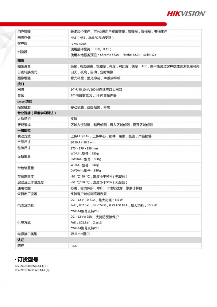 DS-2CD3346(D)WDA4-L technical document page 3