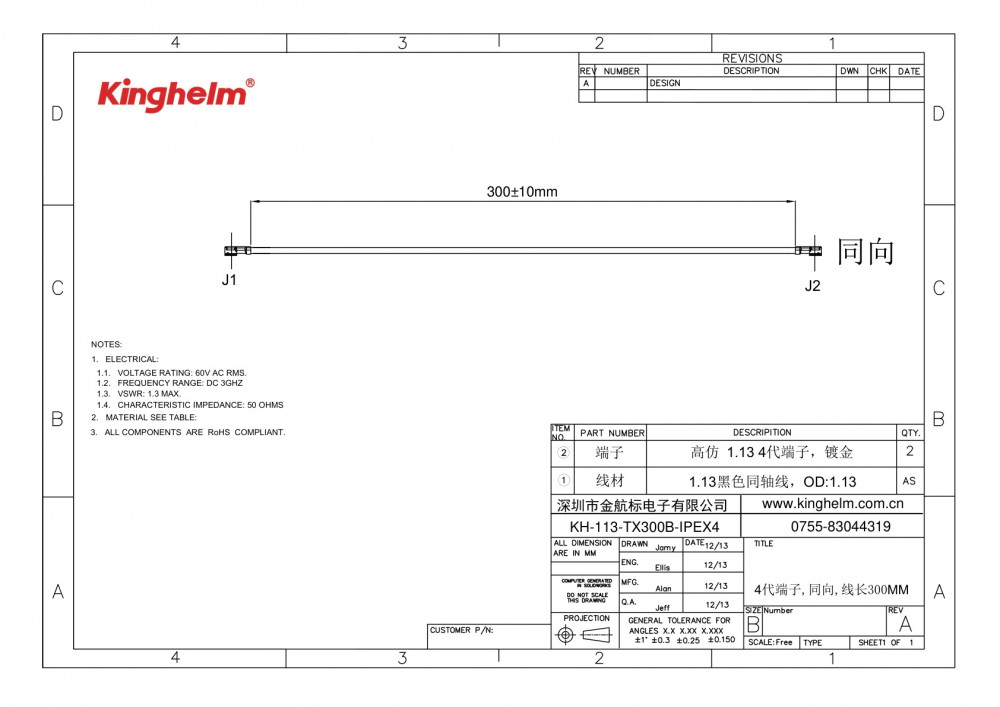 KH-113-TX300B-IPEX4 technical drawing preview