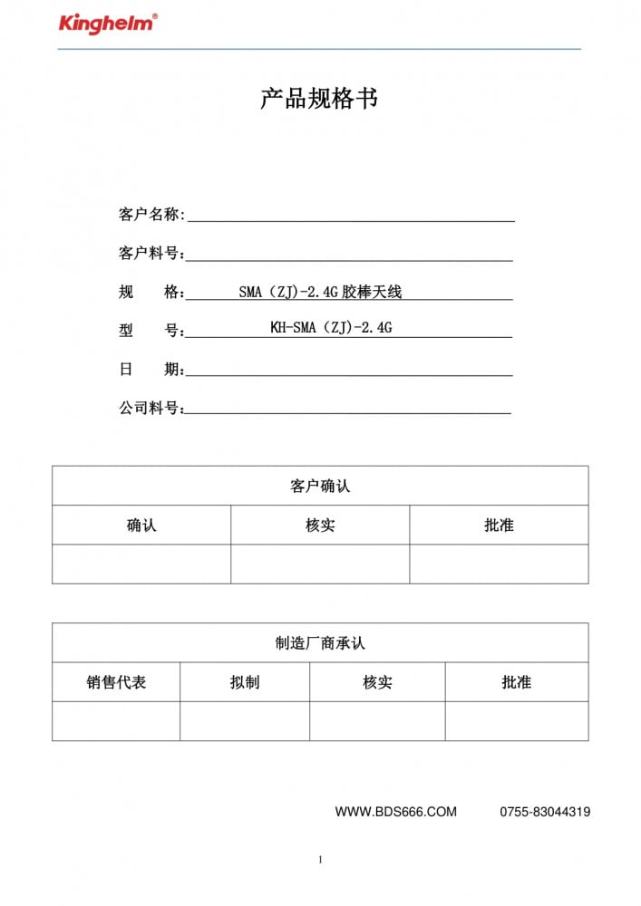 KH-SMA(ZJ)-2.4G specification page 1