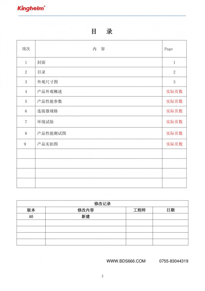 KH-SMA(ZJ)-2.4G specification page 2