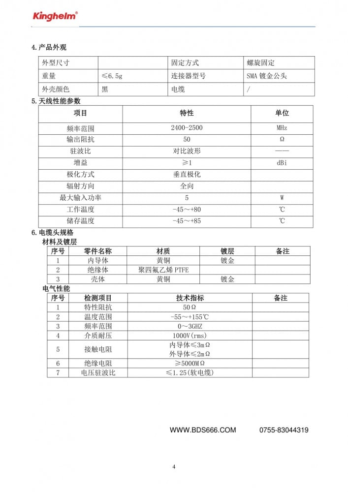 KH-SMA(ZJ)-2.4G specification page 4