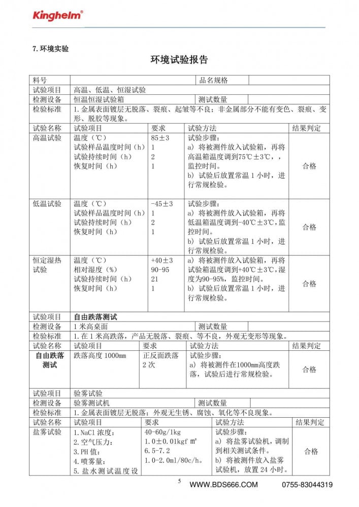 KH-SMA(ZJ)-2.4G specification page 5