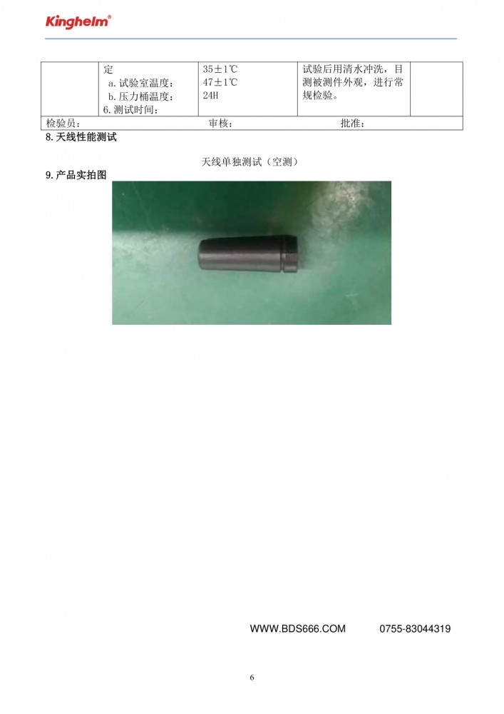 KH-SMA(ZJ)-2.4G specification page 6