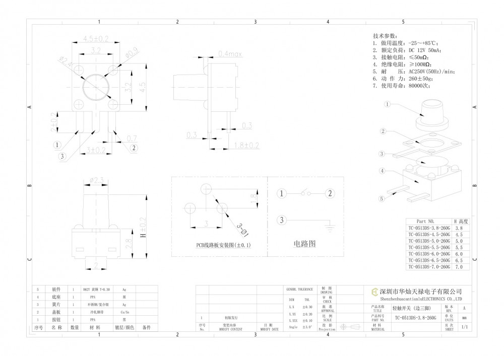 TC-0513DS-3.8-260G technical drawing page 1