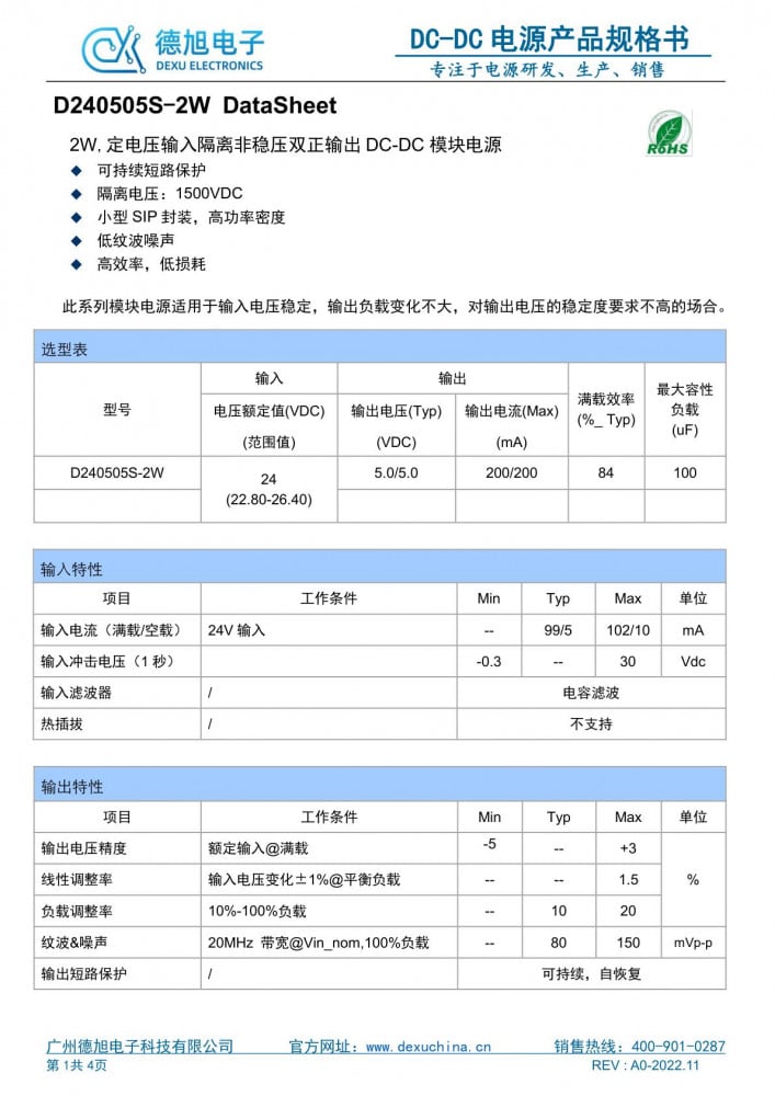 D240505S-2W datasheet page 1