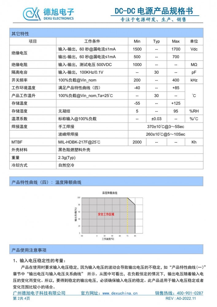 D240505S-2W datasheet page 2
