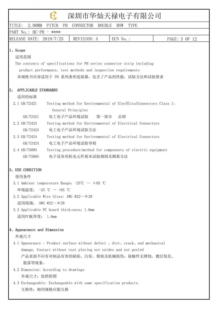 HCTL PH connector specification page 3