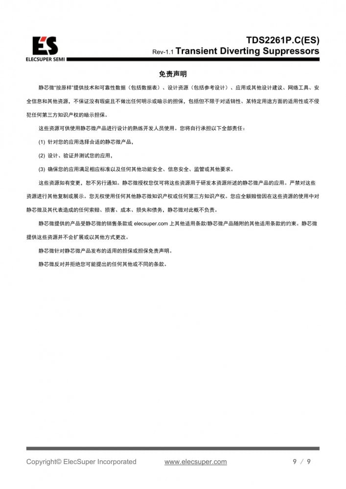 TDS2261P.C(ES) datasheet page 9