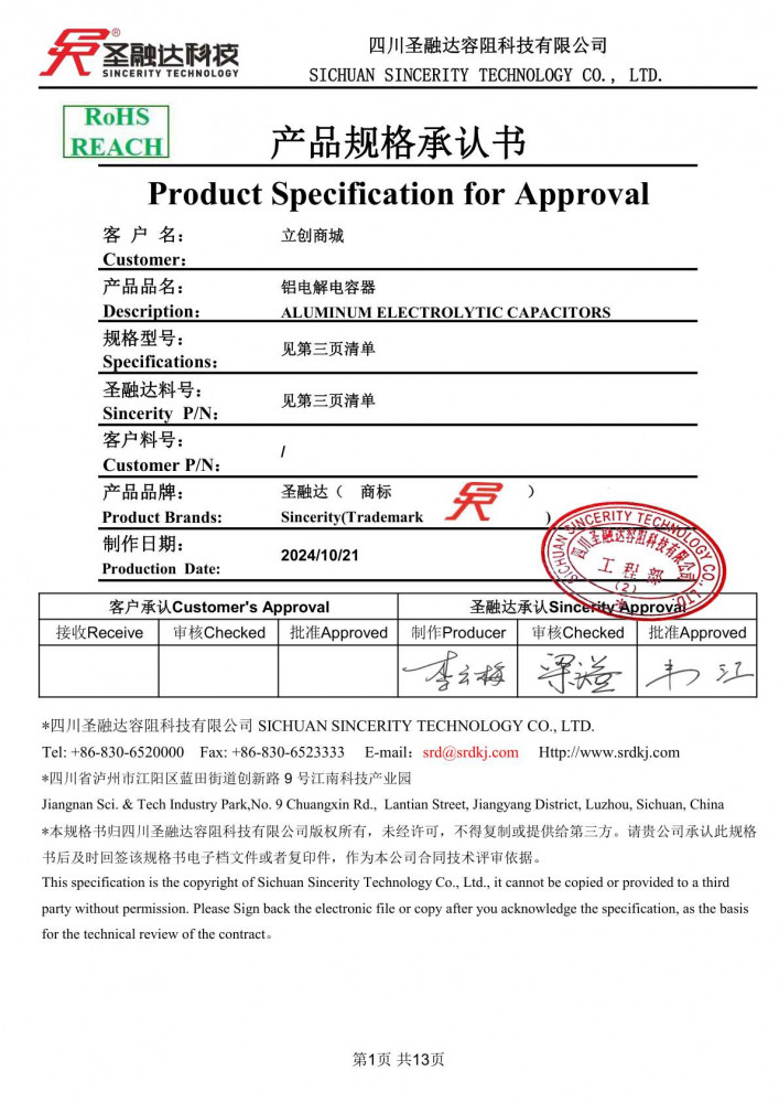 SRD approval document page 1