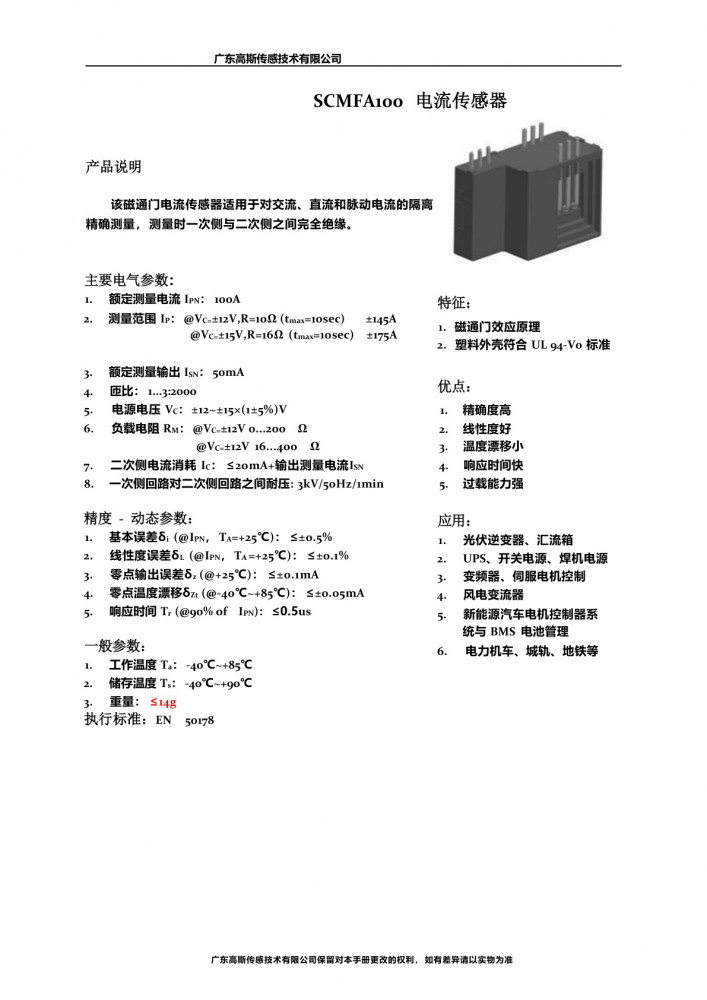 SCMFA100 technical document page 1