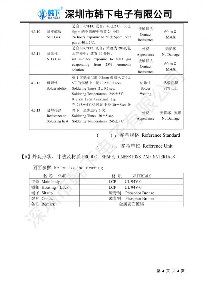 HX FPC 0.5-36P HYH2.0 specification page 6