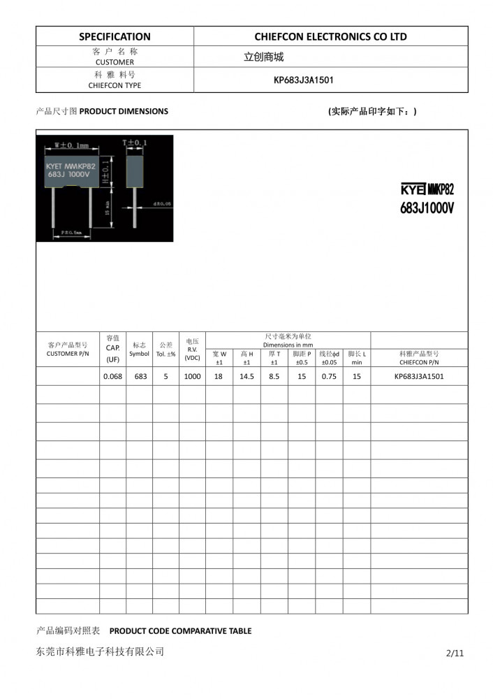 KYET KP683J1000VP15 approval specification page 2