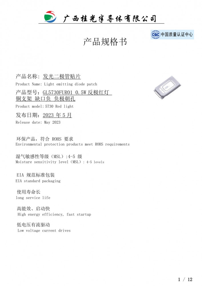 GL5730FUR01 datasheet page 1