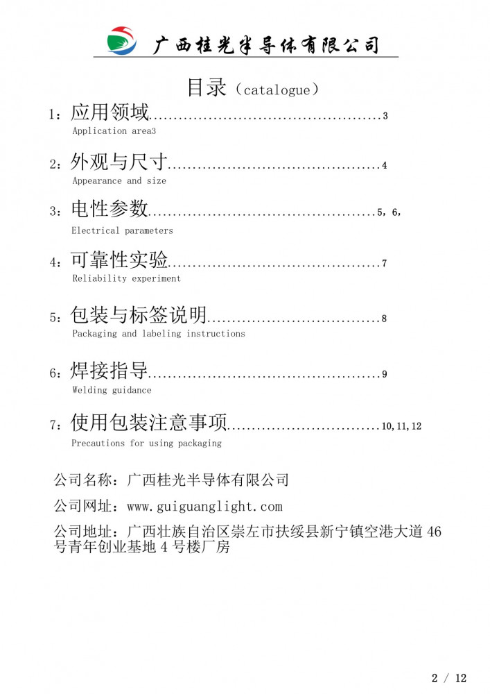 GL5730FUR01 datasheet page 2