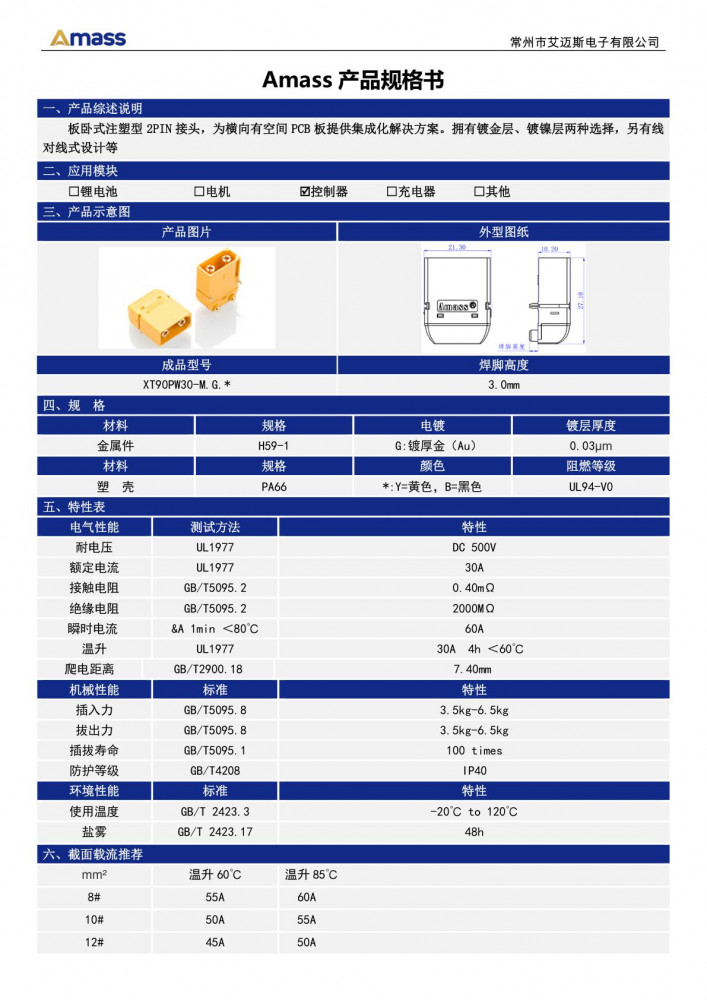 Amass XT90PW-M.G.Y product specification page 1
