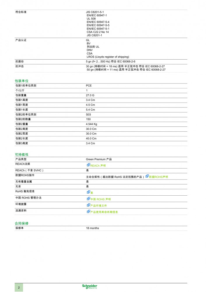 ZB4BH013 technical document page 2