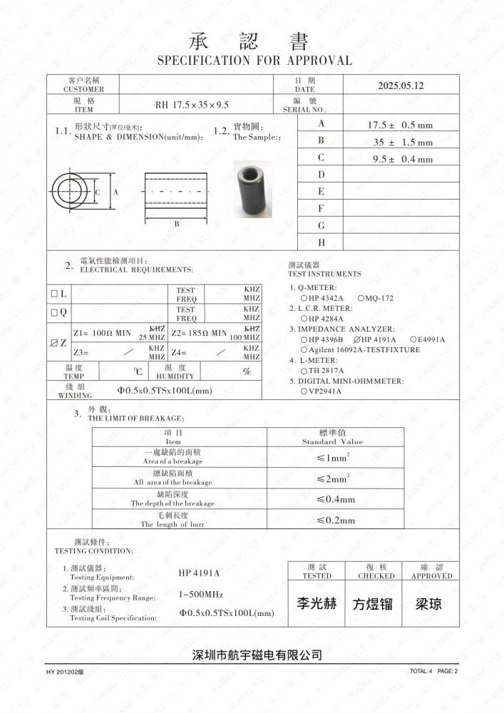 RH17.5*35*9.5 approval document page 2