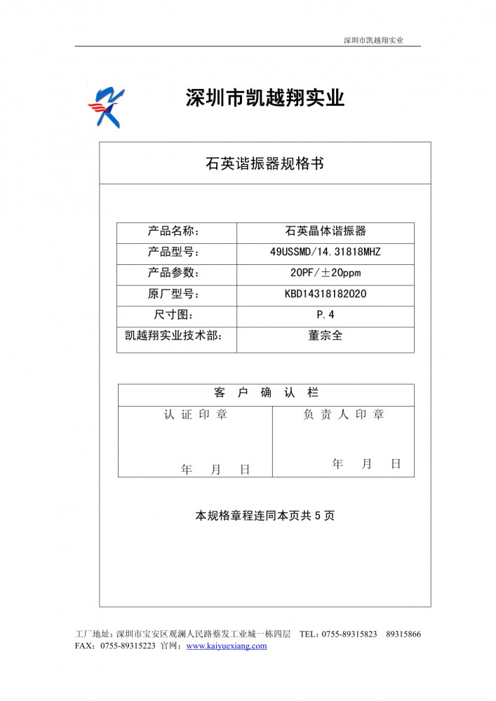 KYX KBD14318182020 specification page 1